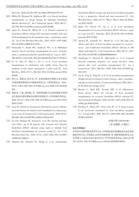 菌群移植标准化方法学的建立与临床应用专家共识 医谱