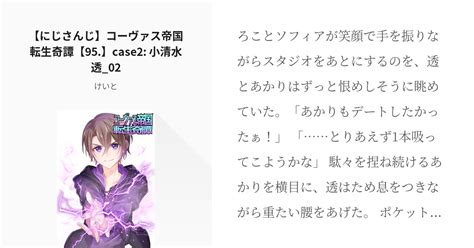 98 【にじさんじ】コーヴァス帝国転生奇譚【95】case2 小清水透02 コーヴァス帝国転 Pixiv
