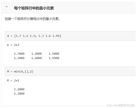 Min函数求矩阵最小值的常见用法（含matlab实例）matlab Min Csdn博客