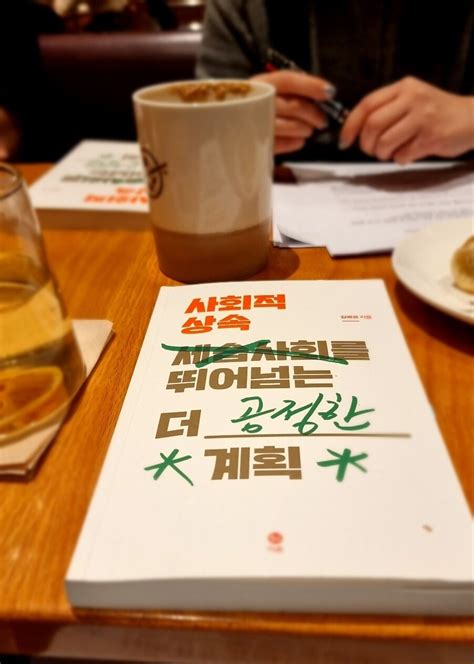 나무아자 2월 책모임 김병권 호아빈의 리본