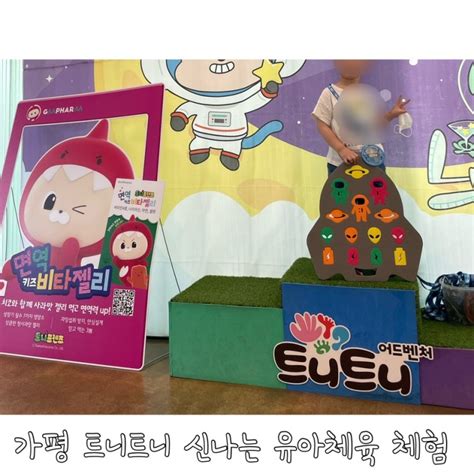 가평 트니트니 신나는 유아체육 체험 네이버 블로그