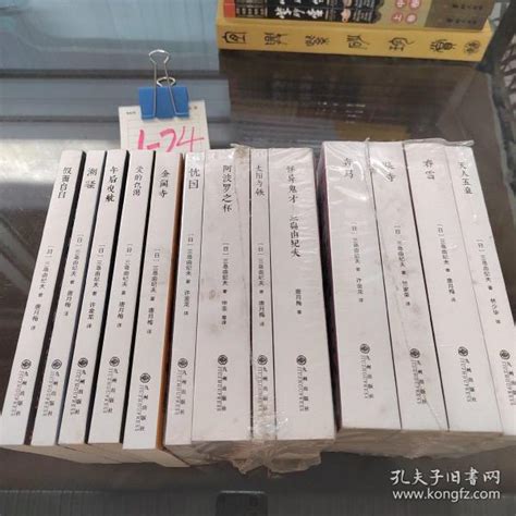 三岛由纪夫文学系列（13册合售） 日 三岛由纪夫 著；唐月梅 译孔夫子旧书网