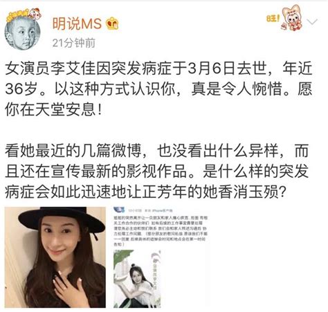 李艾佳去世，一朵鮮花凋零，願她在天堂沒有病痛 每日頭條