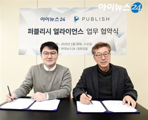 퍼블리시 아이뉴스24 전략적 파트너쉽을 위한 업무협약 체결