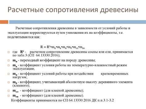 Основы расчета деревянных конструкций Online Presentation