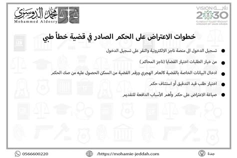 اعتراض على حكم صادر في قضية خطأ طبي بـ 5 خطوات من ناجز 2024