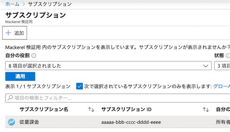 Azureインテグレーション Mackerel ヘルプ