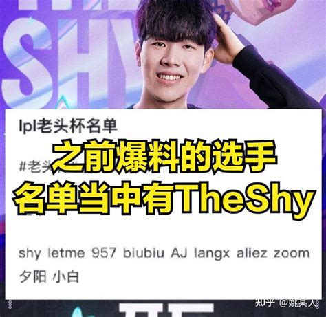 Theshy暗示夏季赛复出？uzi直播爆料：官方赛事里面没theshy名单 知乎
