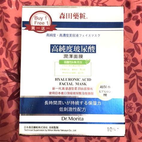 森田藥妝 Dr Morita 面膜 保濕 高純度玻尿酸 蝦皮購物