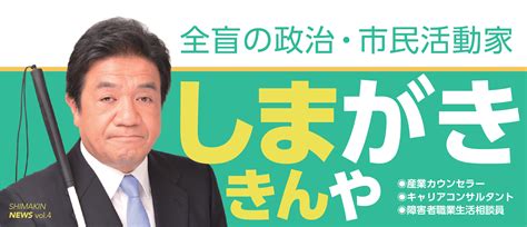 誰も置き去りにしない さいたま をつくる 全駅、全ホームにホームドアの設置を！ 真心の眼で社会を変える真心の眼で社会を変える
