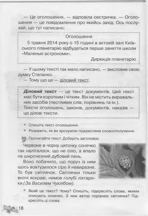 3 клас українська мова м д захарійчук а і мовчун Pdf