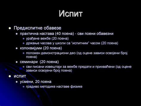 Мeтодика наставе физике 2010 2011 година Ppt Download
