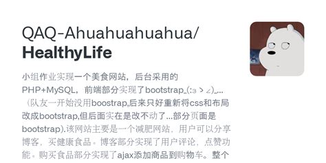 Github Qaq Ahuahuahuahuahealthylife 小组作业实现一个美食网站，后台采用的phpmysql，前端