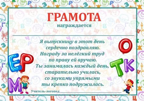 Шаблоны логопедические дипломов 29 фото