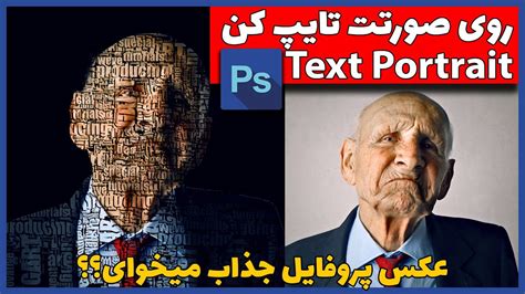 آموزش صفر تا 100 تایپوگرافی روی صورت در فتوشاپ Youtube