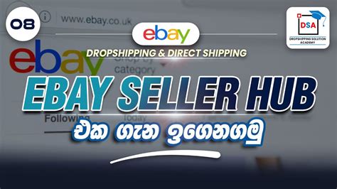 Ebay Seller Hub ගැන ඉගෙනගනිමු How To Use The Ebay Seller Hub For