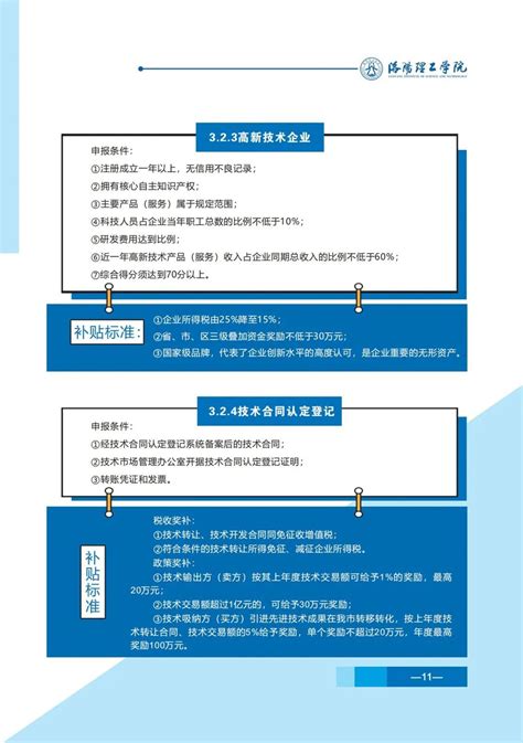 洛阳理工学院国家大学科技园服务指南 大学科技园