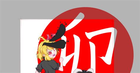 東方 毎月八日はルーミアの日に間に合わなかった人の日 Kazmiのイラスト Pixiv