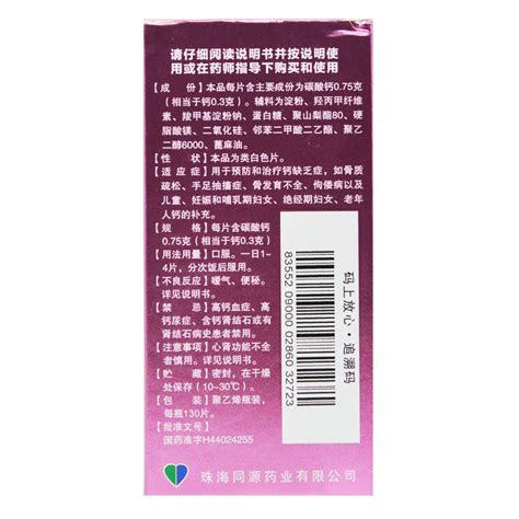 米妙碳酸钙片0 75g 130片 虎窝淘