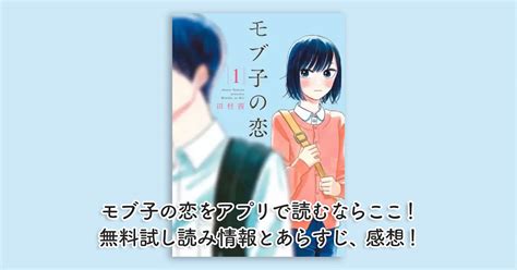 漫画ソク読サーチ！最新話の紹介、あらすじ、感想、どこで読めるかのリサーチ