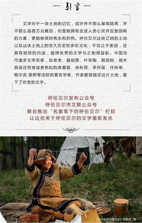 名家筆下的呼倫貝爾葉梅白音陳巴爾虎 每日頭條