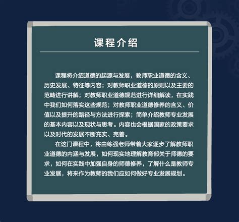 教师职业道德与专业发展