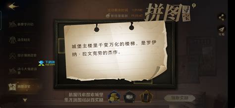 《哈利波特魔法觉醒》城堡主楼里千变万化的楼梯是罗伊纳拉文克劳的杰作线索在哪 下载集