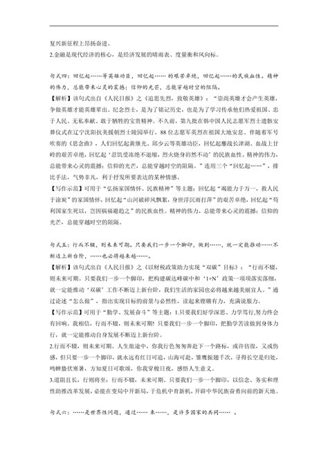 专题42《人民日报》8个万能句子中考模拟作文练习 2023年中考语文实用作文金句精选模拟范文 21世纪教育网