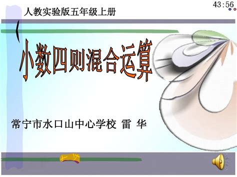 小数四则混合运算word文档在线阅读与下载无忧文档