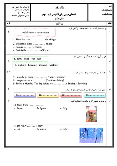 4 سری نمونه سوال امتحان نوبت دوم انگلیسی هشتم مدرسه نیلی پور ناحیه 4 اصفهان جواب خرداد 96 گاما