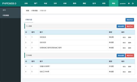 Phpems90收费模块《调研问卷模块》发布 开发信息 Phpems模拟考试系统