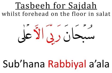 Sajdah Ki Tasbeeh Dua Translation Roman English Hindi Urdu Tarjuma