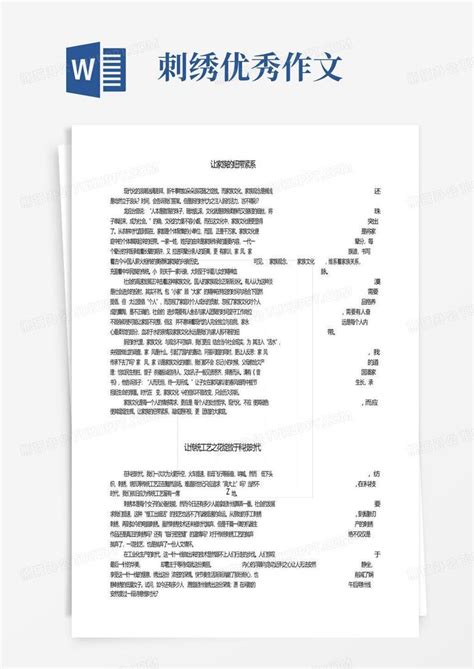 刺绣优秀作文word模板下载编号qnrmanpj熊猫办公