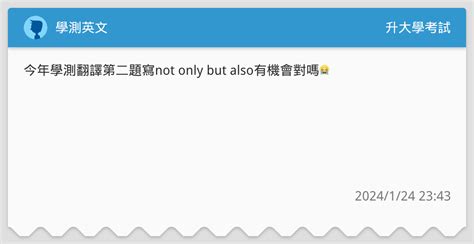 學測英文 升大學考試板 Dcard