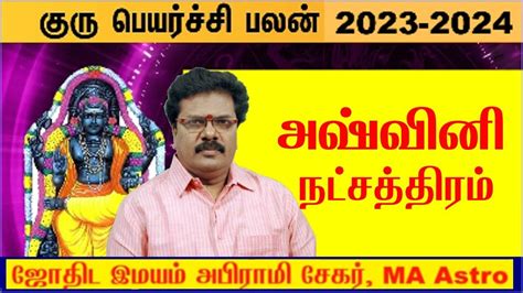 Ashwini Natchathiram Guru Peyarchi 2023 To 2024 Mesham Mesha Rasi