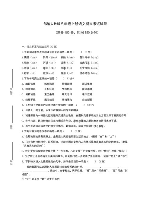 部编人教版八年级上册语文期末考试试卷（含答案） 21世纪教育网
