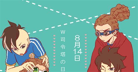不動明王 W司令塔の日 ぴすたﾟёﾟちおのマンガ 鬼道有人 W司令塔 Pixiv