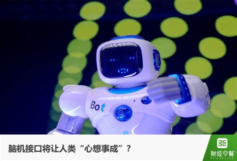 “意念操纵”人体试验即将开始，人类“心想事成”就要实现了？ 接口 大脑 控制