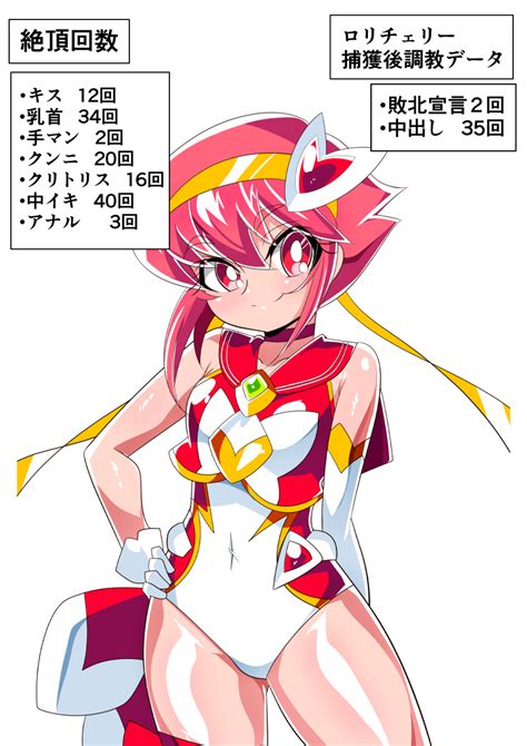ワラビモチー 同人誌作家 On Twitter ヒロイン調教記録 ロリチェリー Rak2ltxniu