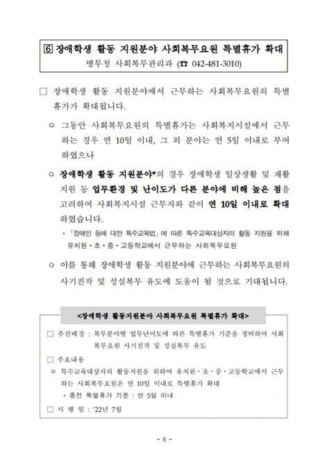 장애학생 지원 사회복무요원 특별휴가 5일 확대총 10일 네이버 블로그