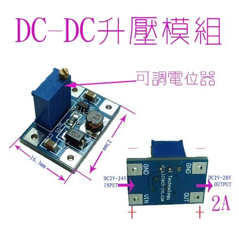 Dc Dc 可調升壓模組 2a10a 電源模組 升壓電路板 輸入dc2~24v 輸出 Dc2~28v 蝦皮購物