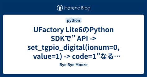 Ufactory Lite6のpython Sdkで” Api Settgpiodigitalionum0 Value1