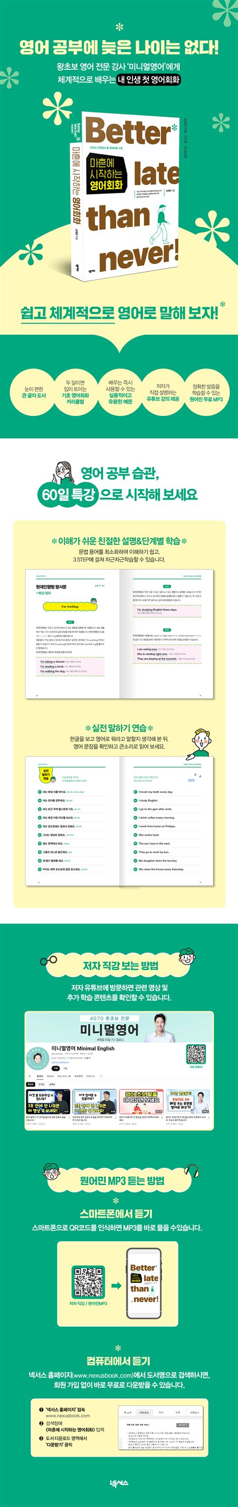 마흔에 시작하는 영어회화 교보문고 꽃피는아침마을