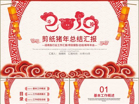 创意红色中国剪纸风新春猪年工作总结汇报PPT模板 PPT设计师01 站酷ZCOOL