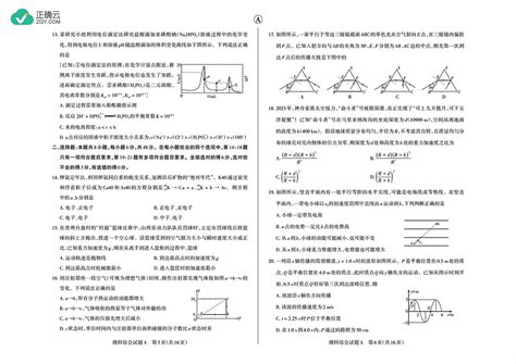 山西省省校际名校2024届高三下学期一模联考理综试卷图片版含解析 正确云资源