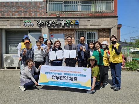화성시청소년수련관 병점1동 행복마을관리소와 업무협약 체결경인투데이뉴스