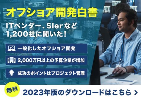 オフショアとは？意味やビジネス利用時の具体例を解説！ オフショア開発com