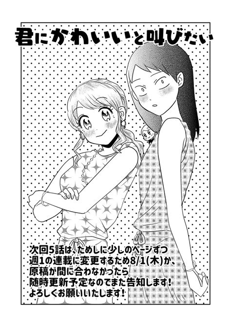 「次回5話は、試しに4ページずつ週1連載にしてみようと思うので来週81木か、普通に原稿が間に合わなかったらそのうち」ハッピーゼリーポンチの漫画
