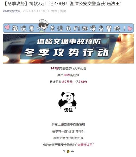 违法王！湖南男子开车10年被记278分，交警：累计罚款2万谢某处理交通
