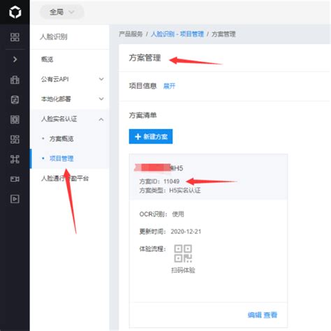 H5人脸实名认证 百度云版小程序接入百度云人脸识别 Csdn博客